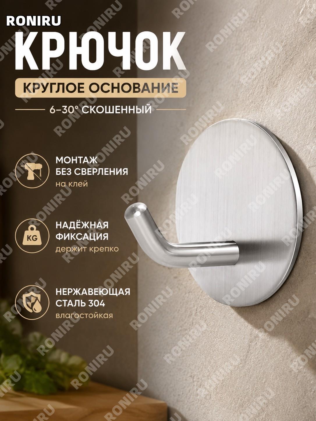 Крючок настенный с круглым основанием 6-30, косой крючок, монтаж без сверления на клей, 304 нержавеющая сталь кухни