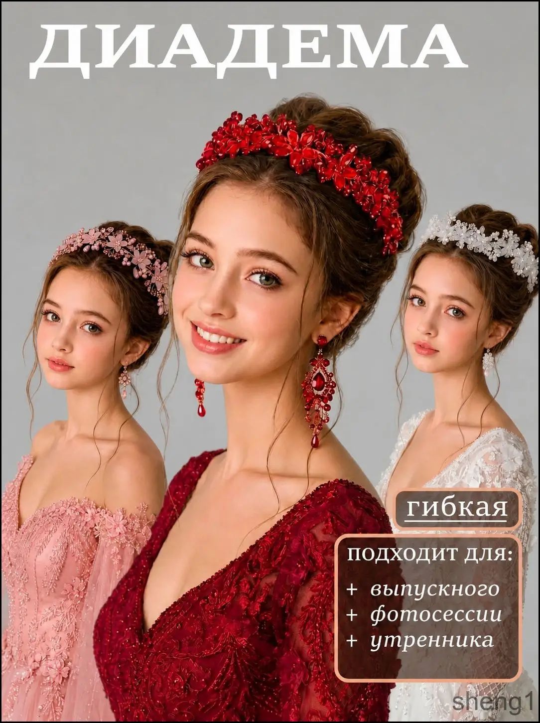 Диадема 1 шт, Артикул: 5299700293, Материал: Металлический сплав