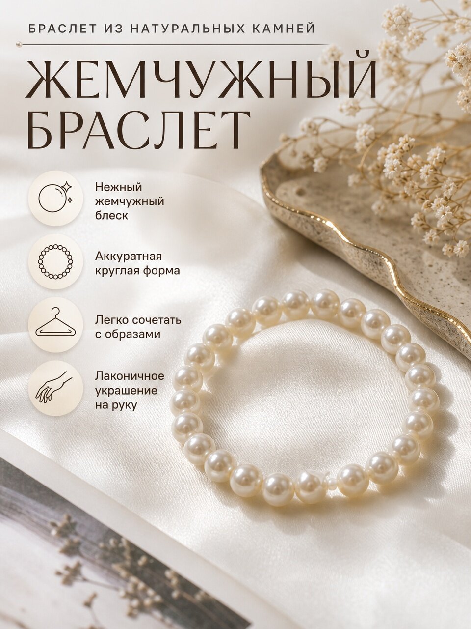 Браслет
