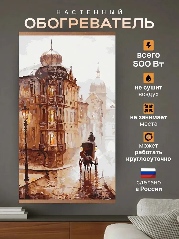 Обогреватель настенный электрический инфракрасный для дома. Картина Старая Прага