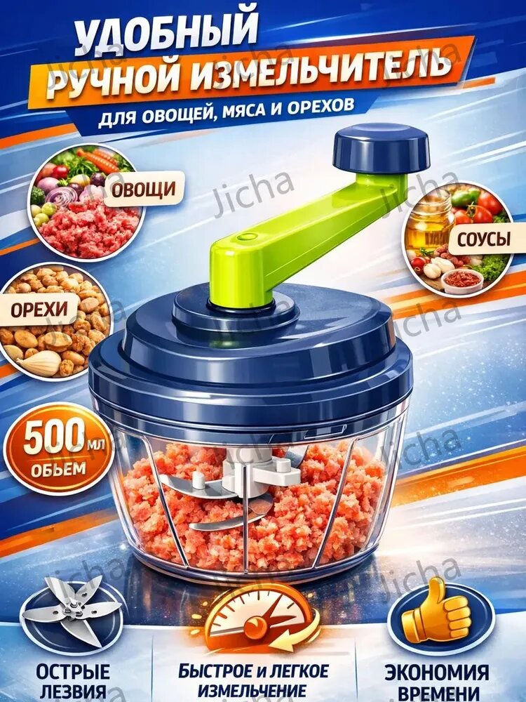 Измельчитель механический ручной с контейнером 500 ml