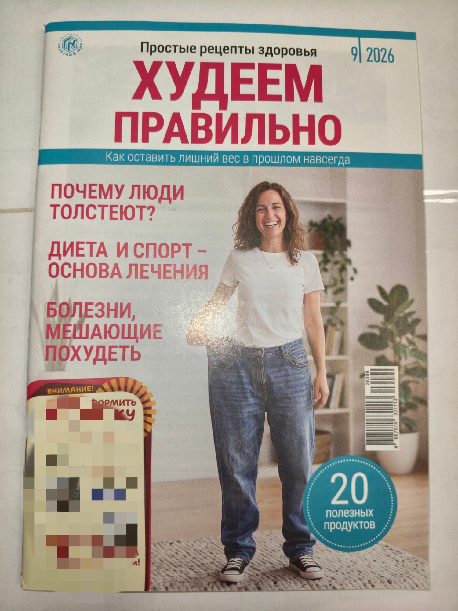 Простые рецепты здоровья 09/26 Худеем правильно