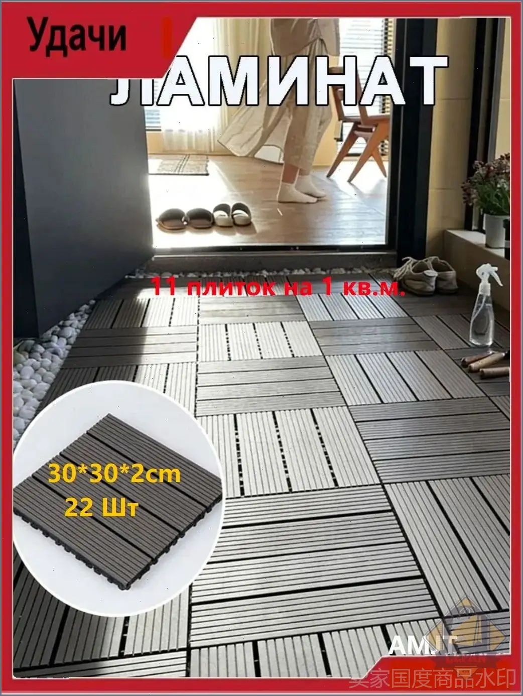 Модульная Паркетная Плитка Для Террасы И Садовых Дорожек, 30x30 См, Толщина 2 См, 22 Шт/уп Для Дачи И Загородного Участка, 2 кв. м.