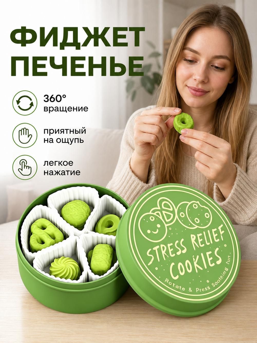 Игрушка для снятия стресса в виде пуговицы форме печенья