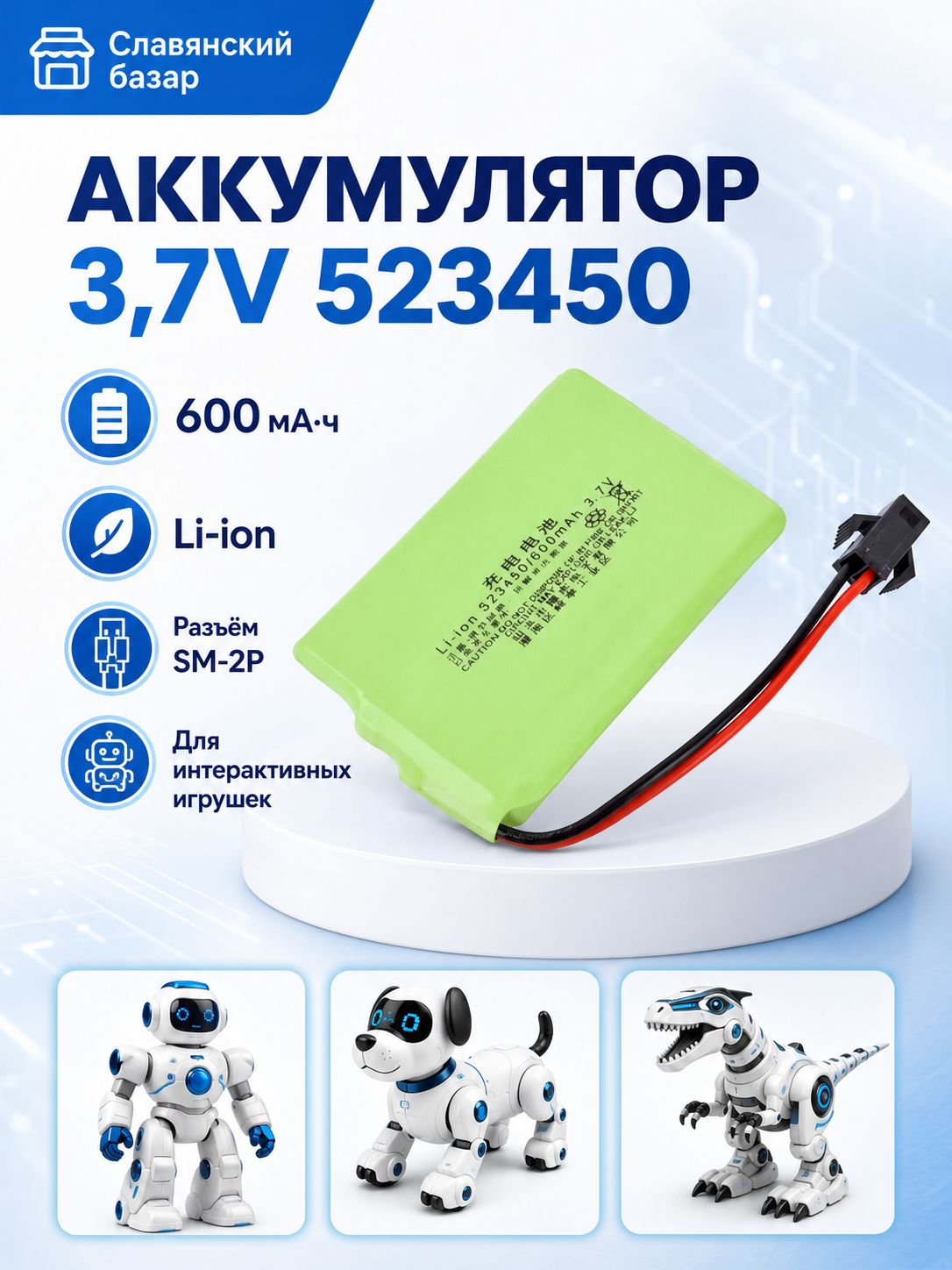 Батарея 3.7 В 600 мАч 523450 с разъемом 2 pin для RC игрушек