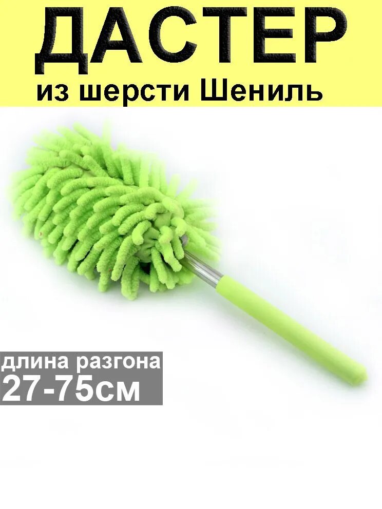 Пипидастр, 1 шт