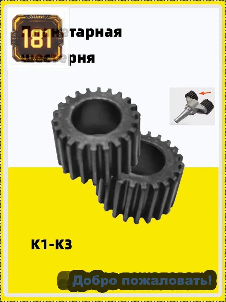 Шестерни 2шт. для Минимоек Karcher Керхер K2, K3 (Металлические)