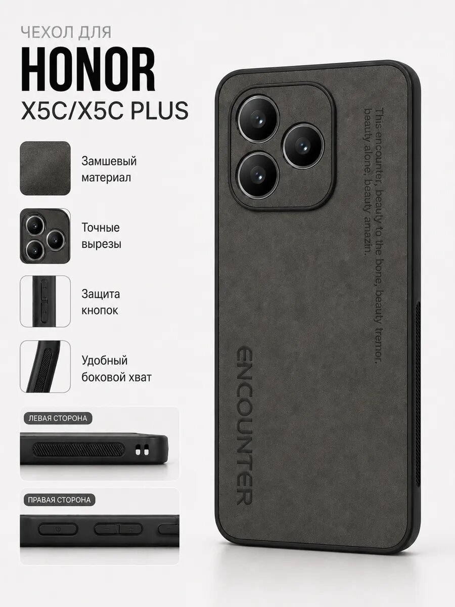 Чехол на Honor X5C /X5C Plus /X5D 4G замшевый