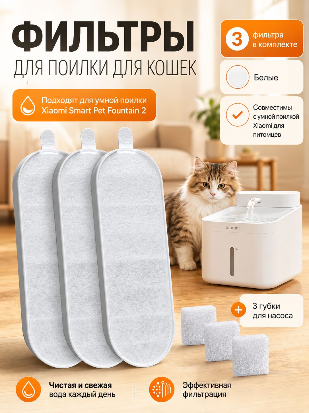 Фильтр для поилки для кошек Xiaomi Smart Pet Fountain Filter 3 шт
