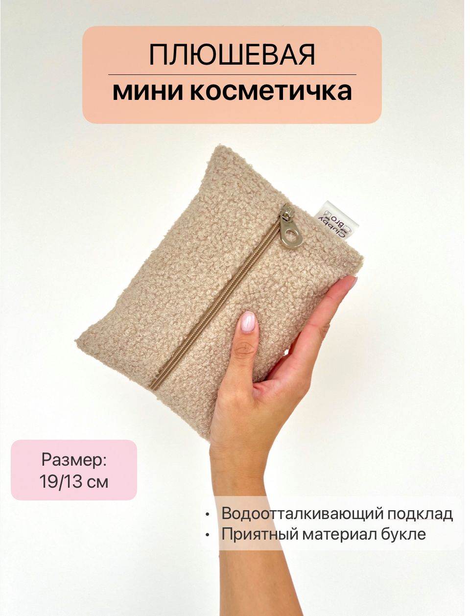 Косметичка