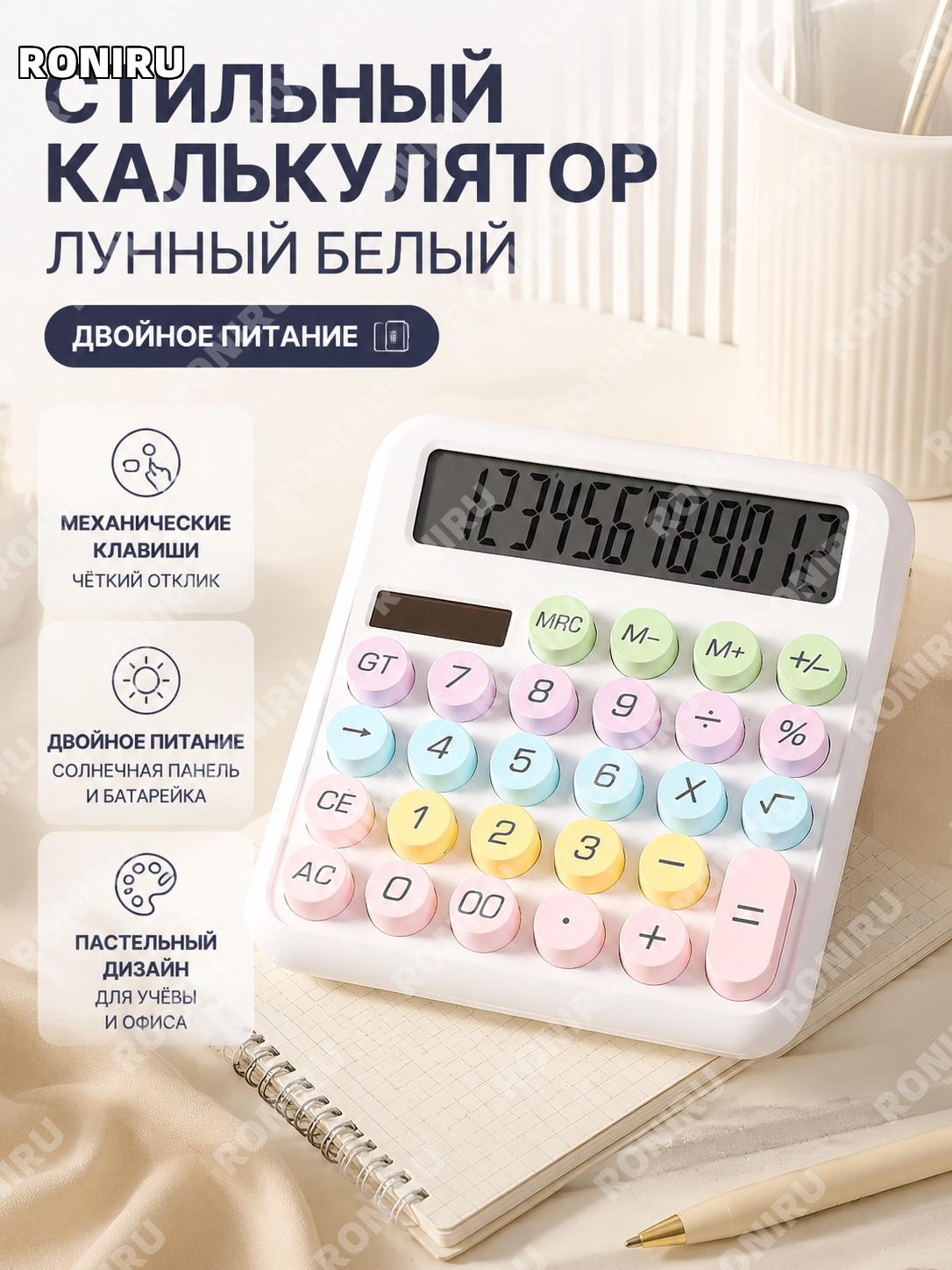 Механическая клавиатура-калькулятор настольный компьютер допамин лунно-белый с двойным питанием для офиса и дома