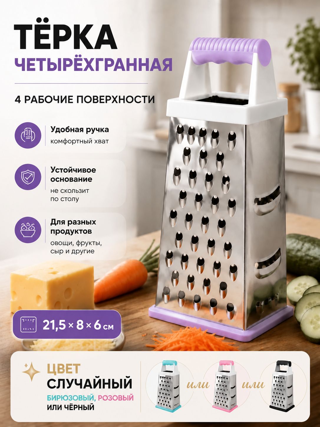 Терка кухонная четырехгранная с ручкой, нержавеющая сталь 20 см.