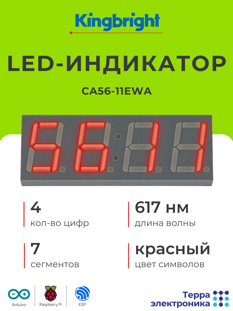 LED-индикатор семисегментный, 4 символа, красное свечение, 1.9 В, цифра 14.22 мм, 50.3х19х8.1 мм, KINGBRIGHT CA56-11EWA