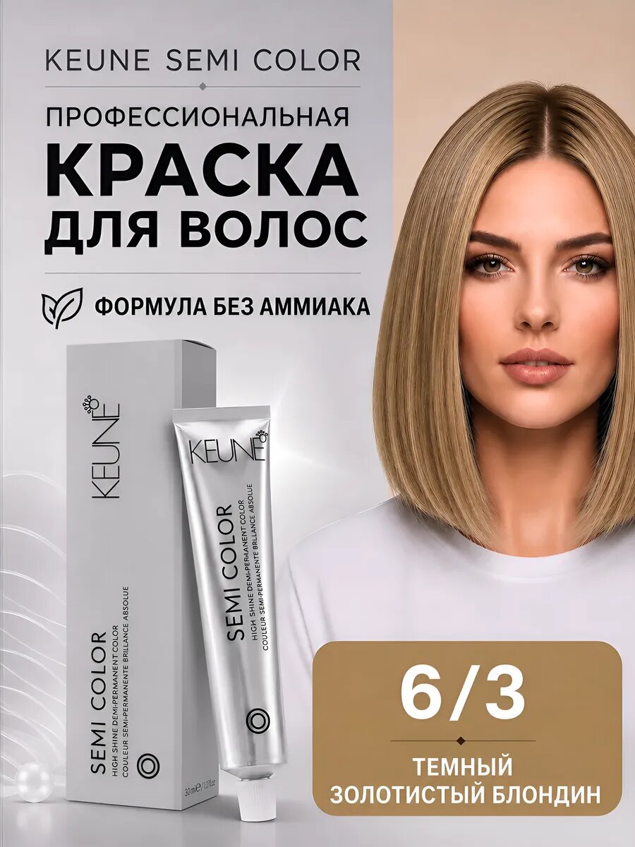 Стойкая краска для волос 6/3 Темный золотистый блондин