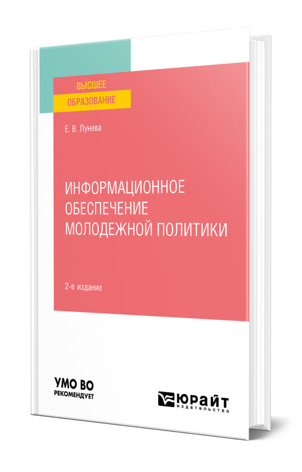 Информационное обеспечение молодежной политики
