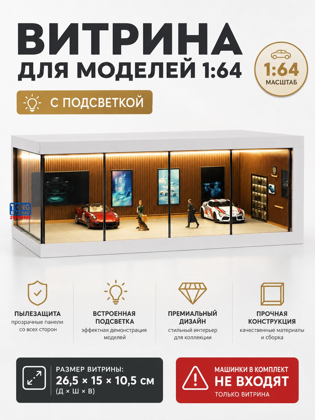 Витрина-диорама для моделей машин 1:64 с прозрачным пылезащитным боксом, гаражная сцена 20,5 11 9 см
