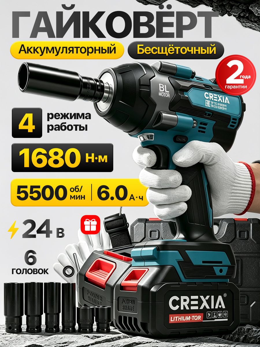 Гайковерт аккумуляторный ударный бесщёточный 1680 Hm, 5500 об/мин, 2 акк по 24V