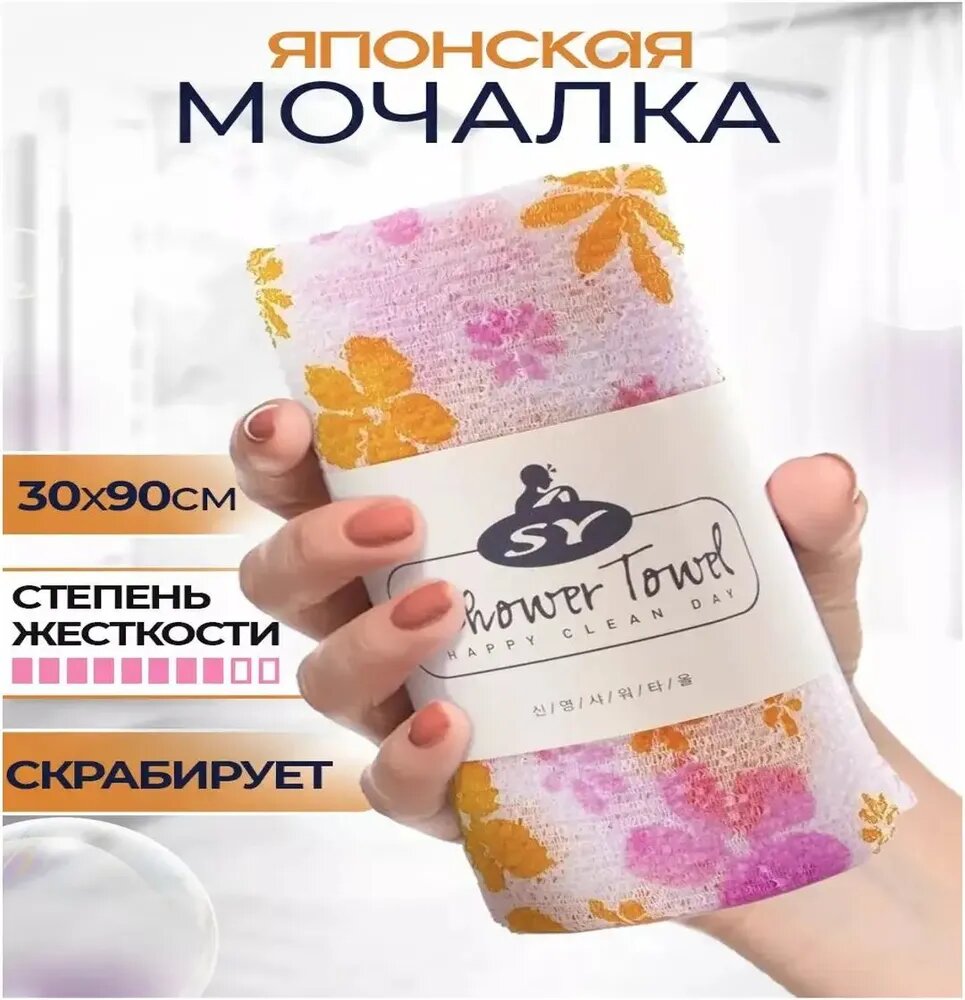 Японская мочалка для душа и тела жесткая