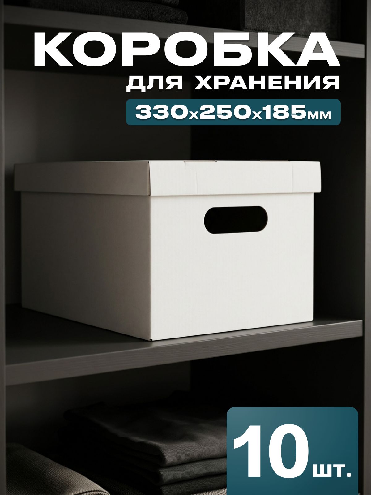 Коробки картонные самосборные 330x250х185 мм с крышкой
