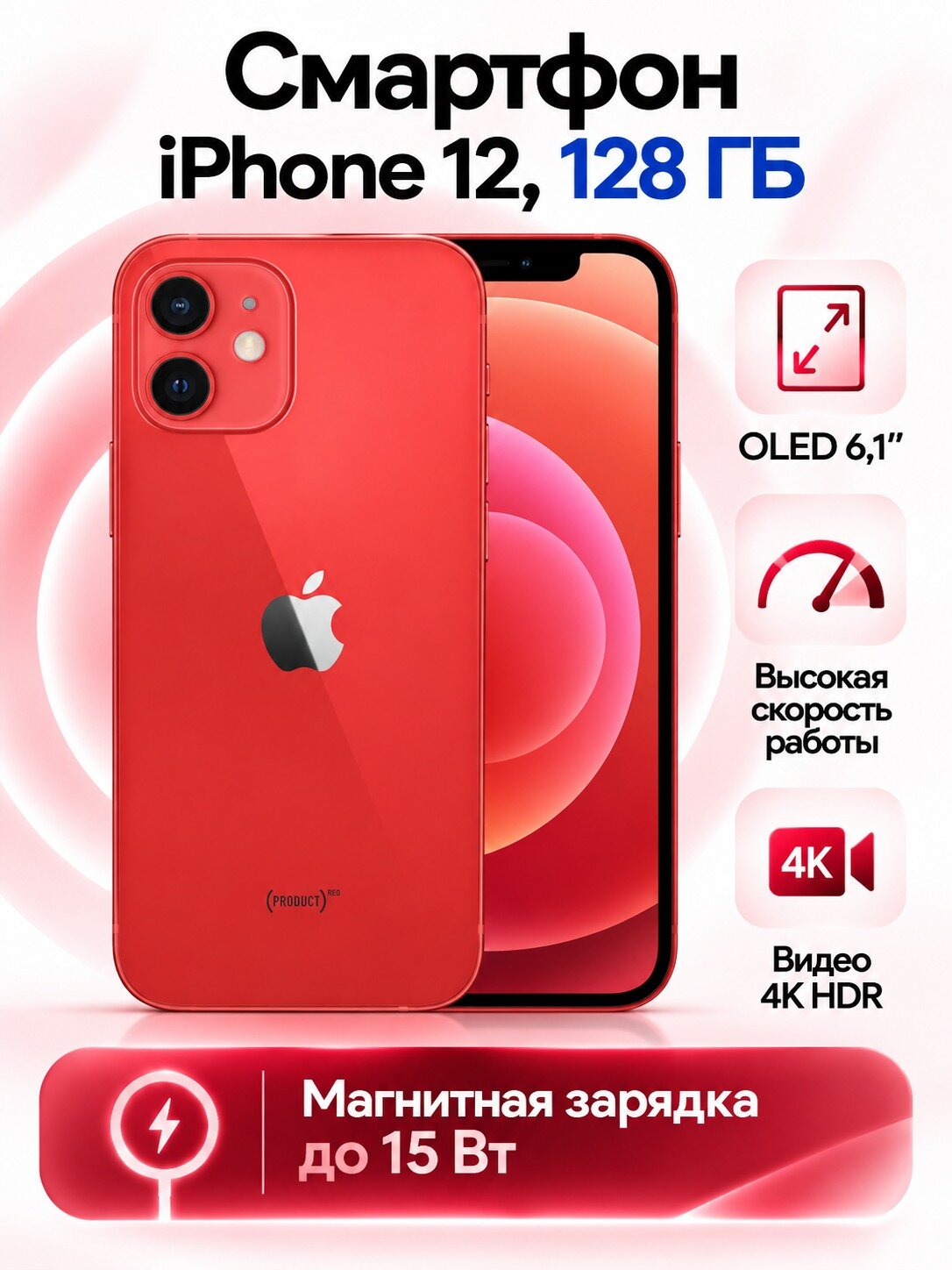 Смартфон Apple iPhone 12, 4/128 ГБ, красный, OLED 6,1 дюйма