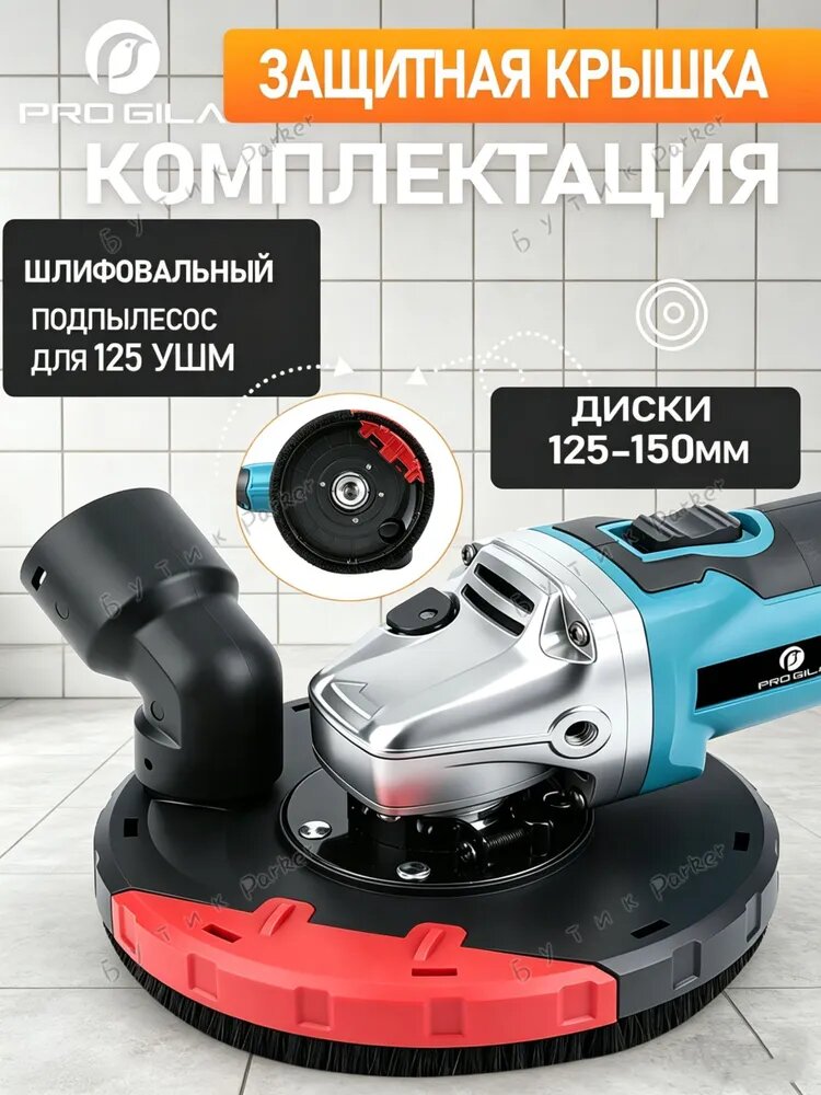 Насадка-пылесборник для болгарки 125150 мм, защитный кожух с отводом пыли для УШМ, для строителей и мастеров, посадка 43 мм, 1 шт.