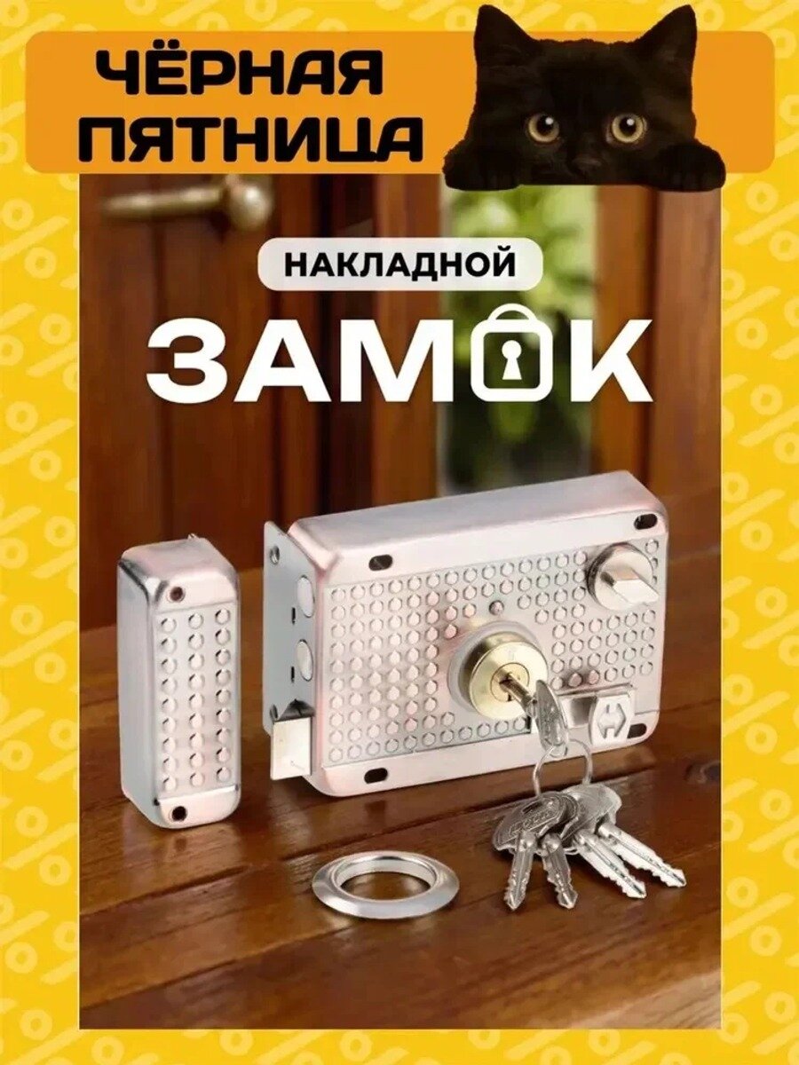 Замок Ермак накладной 600, 5 ключей в комплекте, арт.4