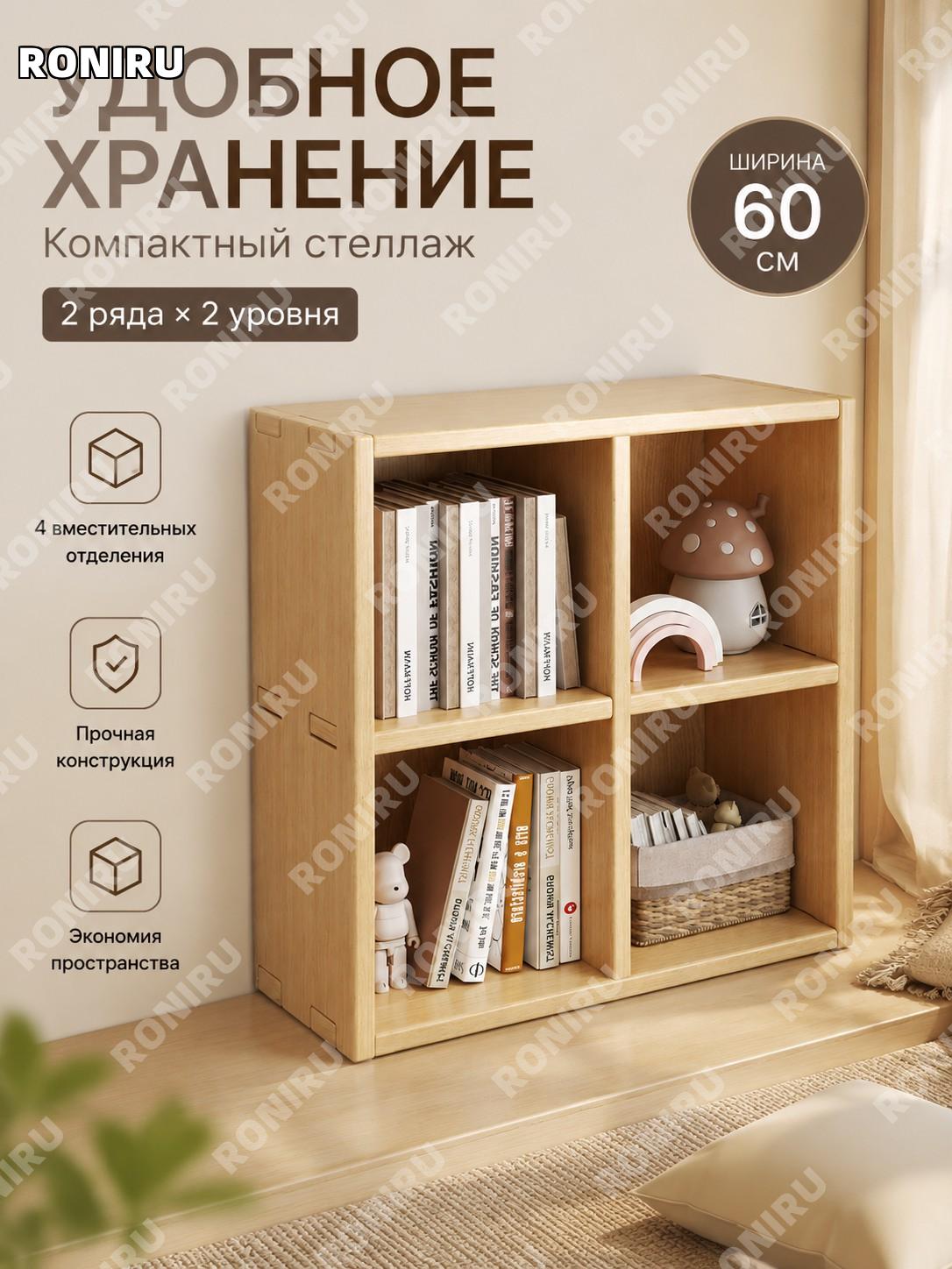Стеллаж-органайзер для подоконника 60 см, 2 колонны 2 уровня 4 секции, деревянный шкафчик для хранения для дома