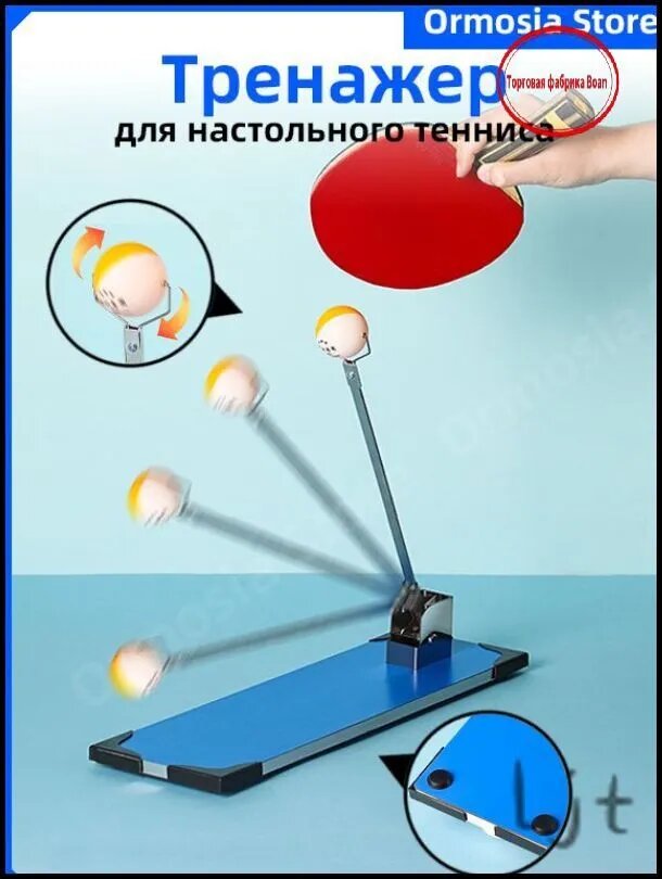 Тренажер для настольного тенниса