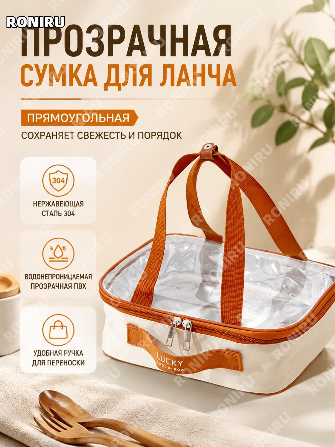 Прозрачная прямоугольная сумка для ланча из 304 стали, вариант SKU для хранения обеда, формат для школы и офиса