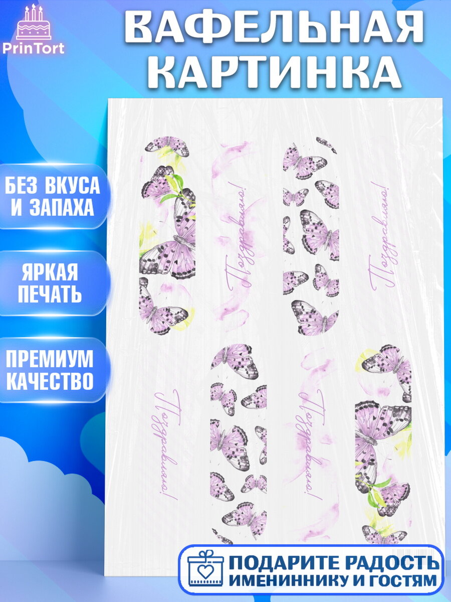 Вафельная картинка для торта С Днем Рождения. Украшения для торта девушке на День Рождения. Декор для выпечки PrinTort