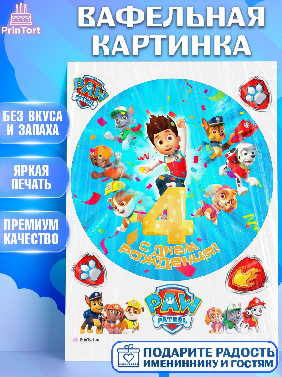 Вафельная картинка для торта Щенячий патруль. Украшения для торта мальчику или девочки на День Рождения. Декор для выпечки PrinTort