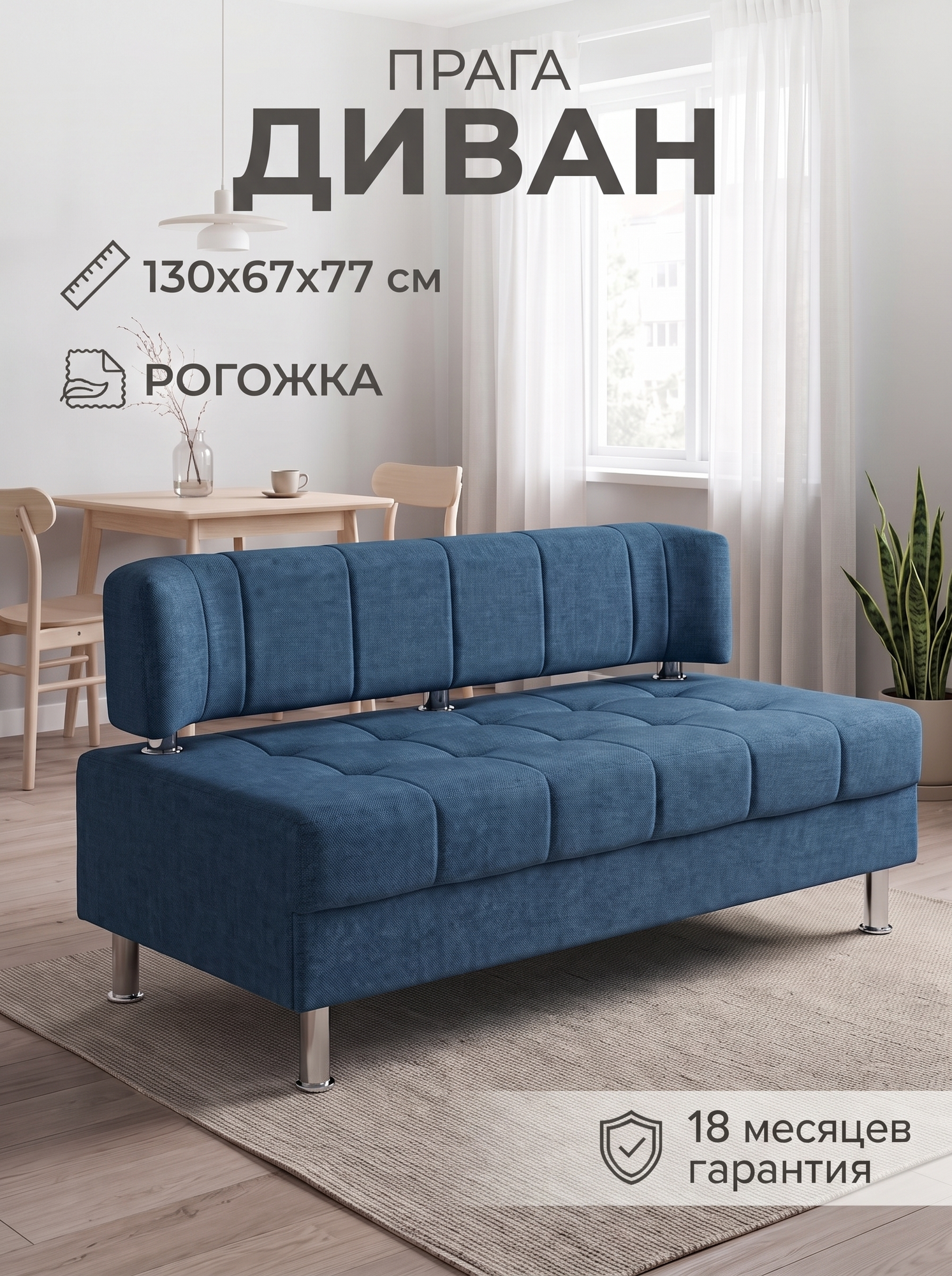 Диван на кухню прага 130 см синий рогожка, диван для кухни, офисный диван