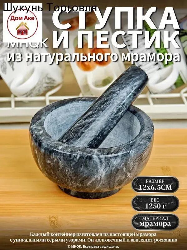 Ступка с пестиком мрамор 12 см 200 мл черный