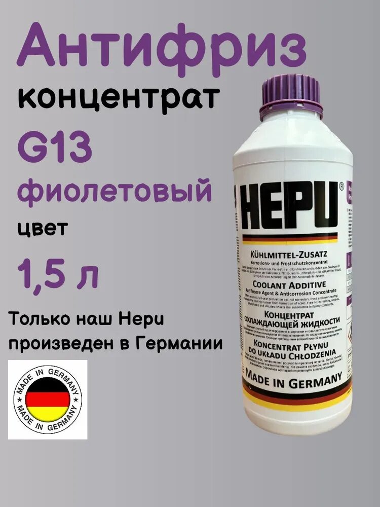 Hepu Антифриз, 1.5 л