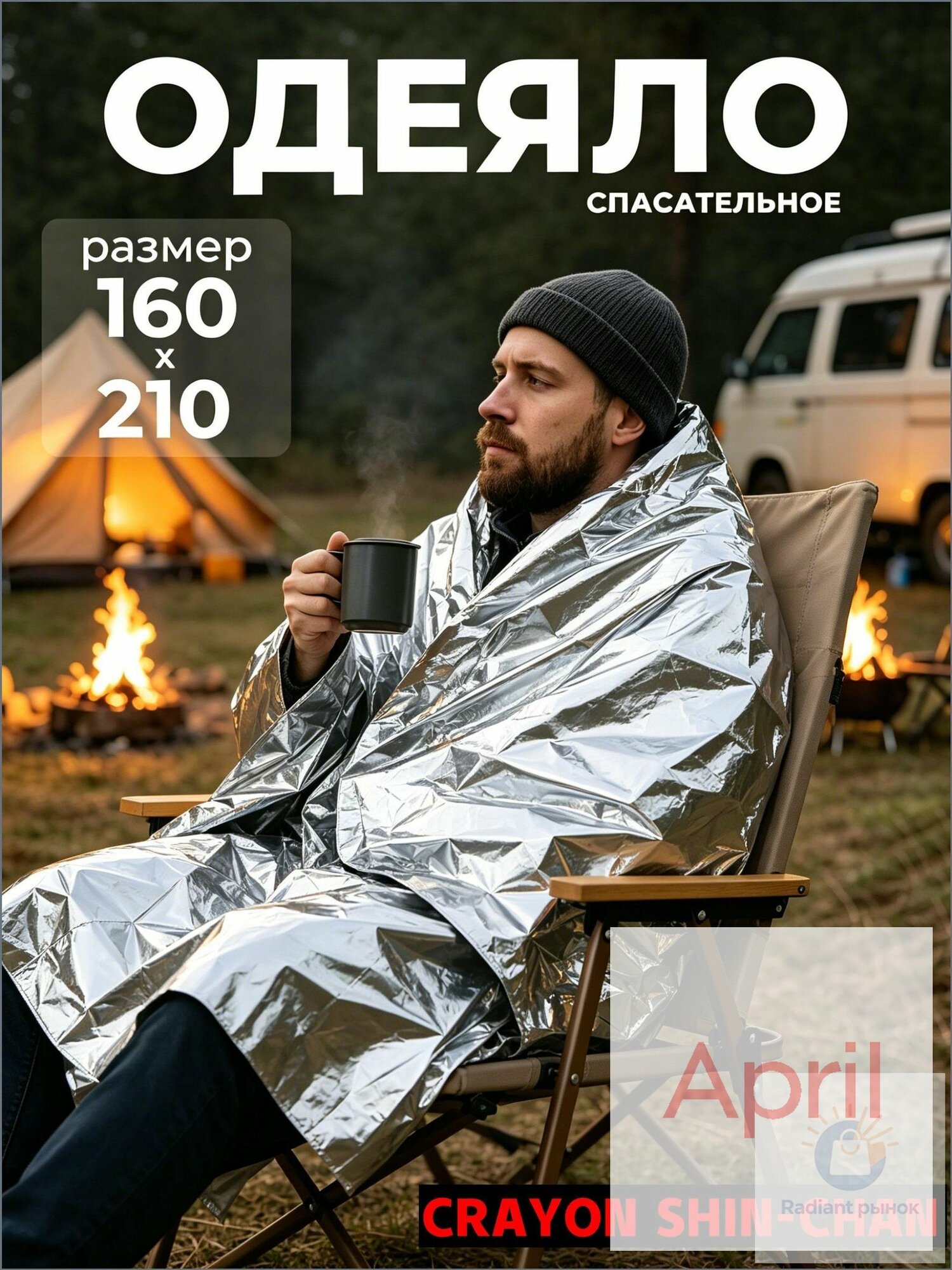 Термоодеяло спасательное 1 шт для обертывания, многоразовое