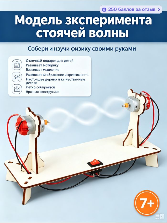 Детский деревянный STEM-конструктор Модель стоячей волны для физических экспериментов.