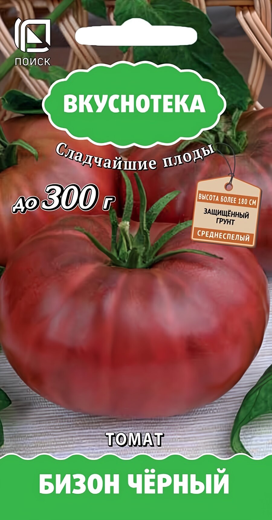Семена томата Бизон Черный, 10 шт, Поиск, посев на рассаду в марте, для солнечных мест