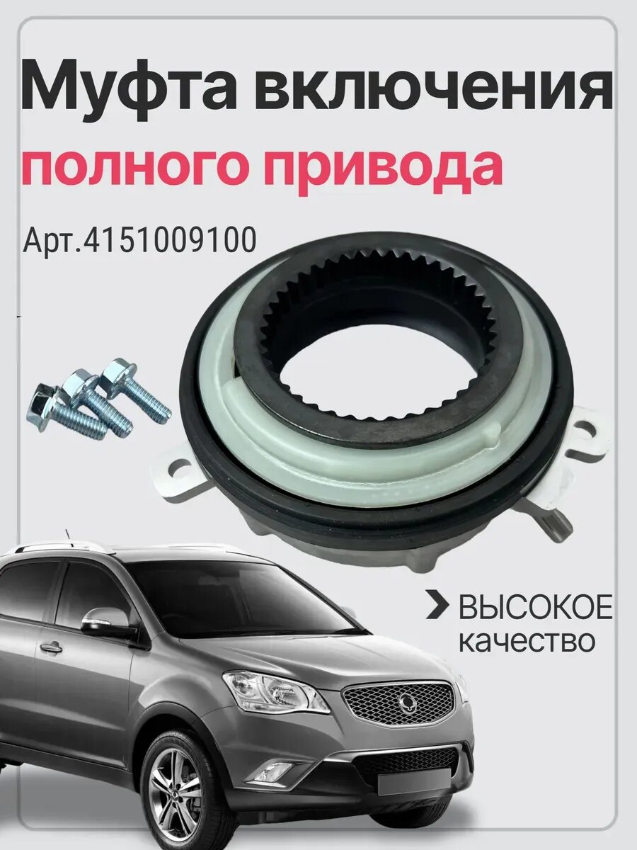 Муфта включения полного привода ХАБ 4151009100