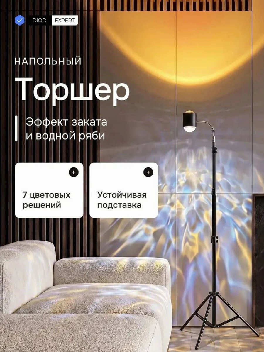 Торшер черный (светильник) на штативе, проекционный, 7 режимов, с фильтрами, 220В