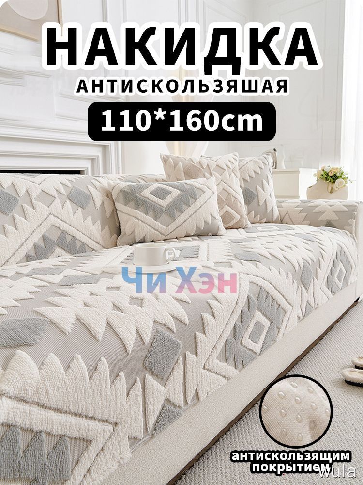 Чехол на мебель для дивана 160x110 см геометрический светло-серый