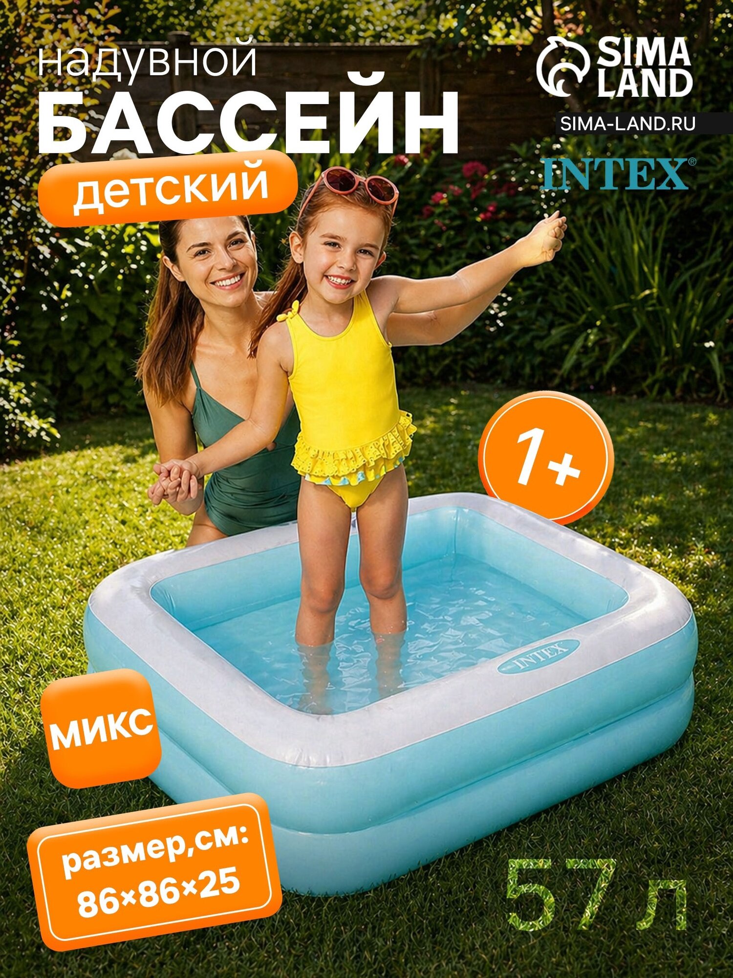 Бассейн надувной «Малыш», 86×86×25 см, 1-3 года, микс, 57100NP INTEX