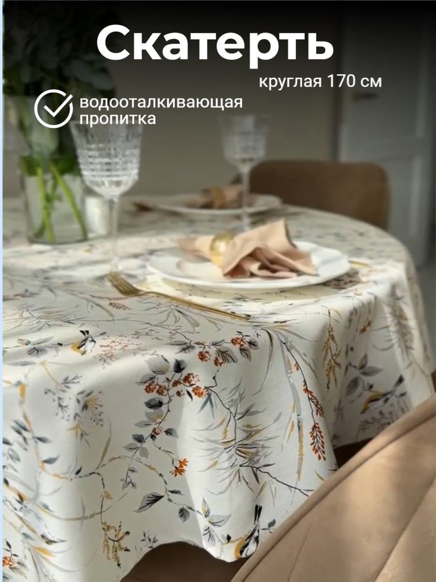 Скатерть 170x170 см дак круглая водоотталкивающая пропитка, пятнозащитная пропитка серый
