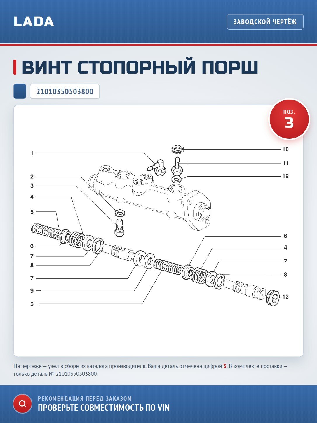 Винт стопорный поршневого пальца ВАЗ
