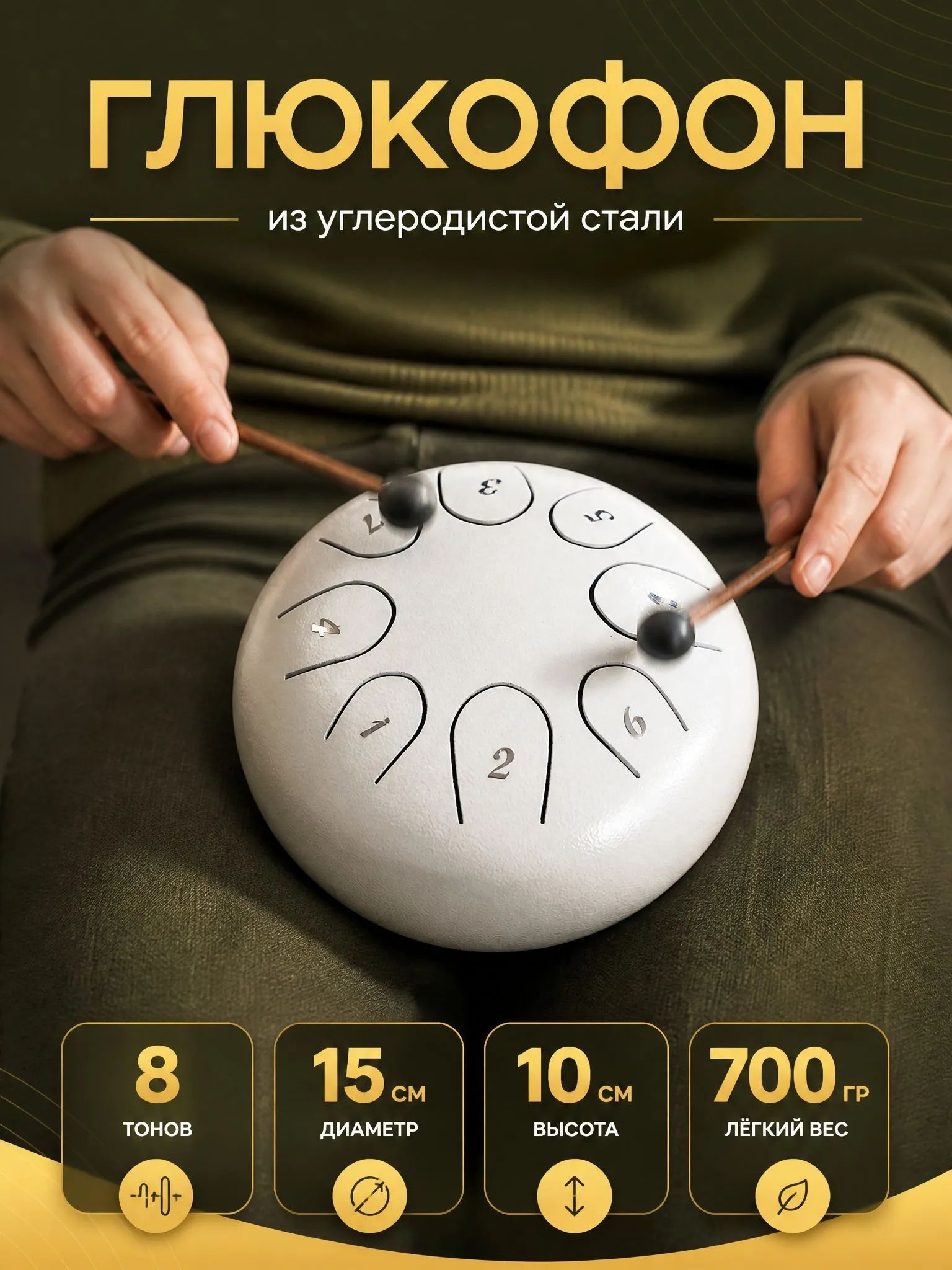 Глюкофон барабан 15 см, 8 тонов, белый / музыкальный инструмент, язычковый стальной барабан