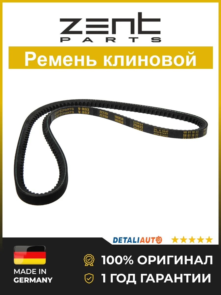 Клиновые приводные ремни Zentparts Z22781 Ауди 80 1.6-2.0 Audi 80 1.6-2.0 1986-1994