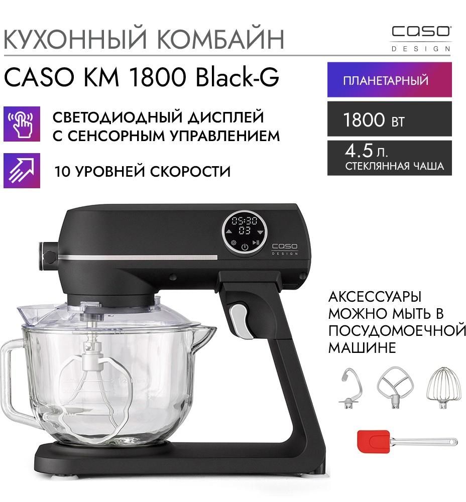 Кухонный комбайн Caso KM 1800 Black-G