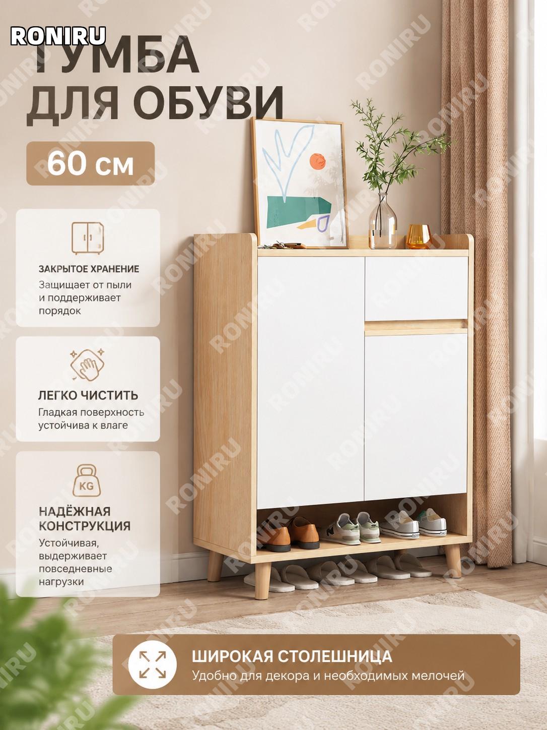 Обувница шкаф для обуви с дверцами 60 см, цвет вишня и белый, 2 двери 1 ящик, с широкой столешницей для хранения