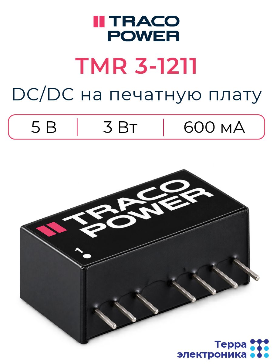 TMR 3-1211 TRACO POWER, Блок питания на плату, DC/DC 3 Вт 5 В