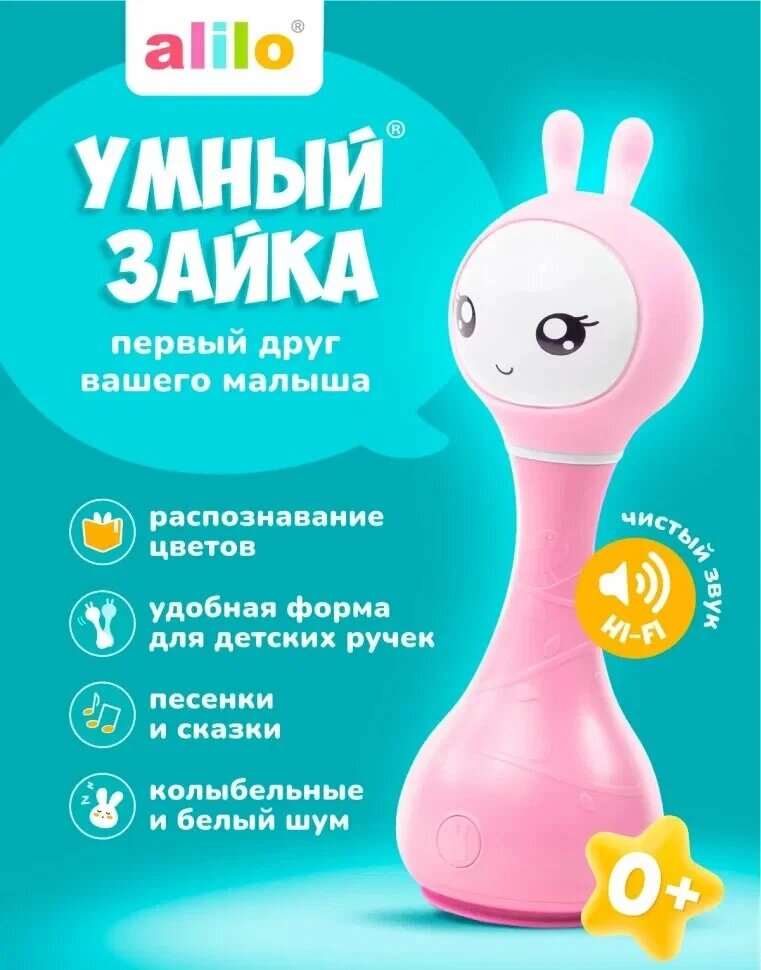 Игрушка alilo Умный зайка R1 Розовый 60908