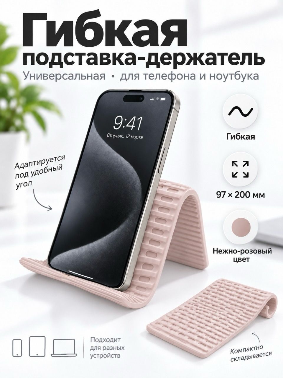 Гибкая подставка для телефона и планшета силиконовая, складной настольный держатель